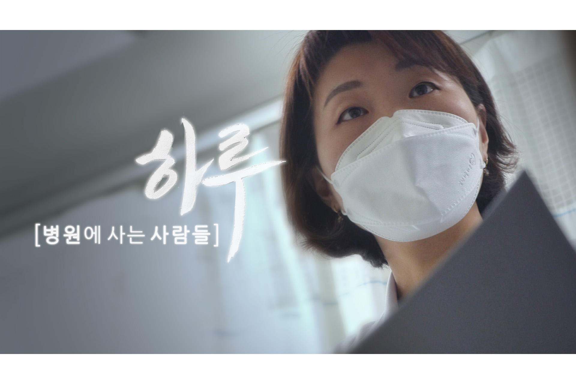 신경비상팀neurological Alert Team 신경과 전문의의 하루 아산인 이야기 피플 서울아산병원 뉴스룸