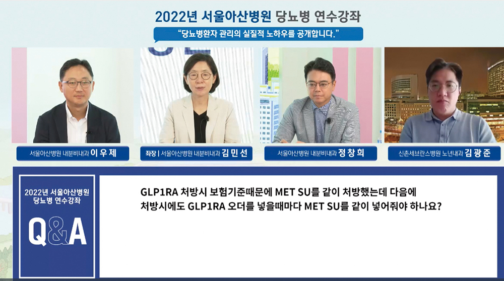 당뇨병 연수강좌 행사 뉴스 서울아산병원 뉴스룸