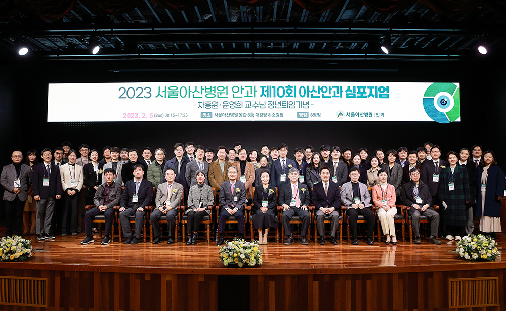 안과 심포지엄 행사 뉴스 서울아산병원 뉴스룸